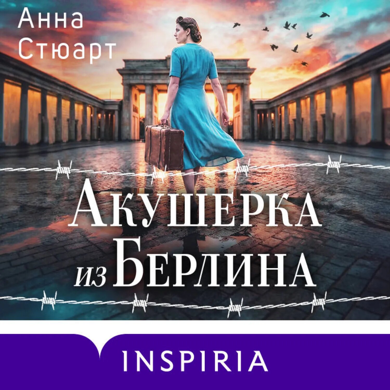 Акушерка из Берлина [Аудиокнига]