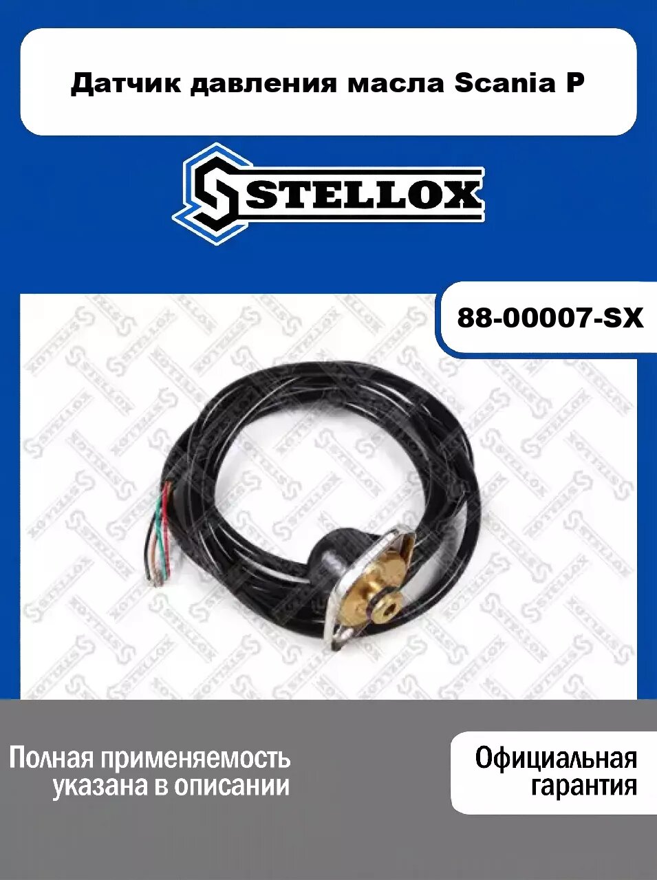 Датчик давления масла Scania P 88-00007-SX, STELLOX