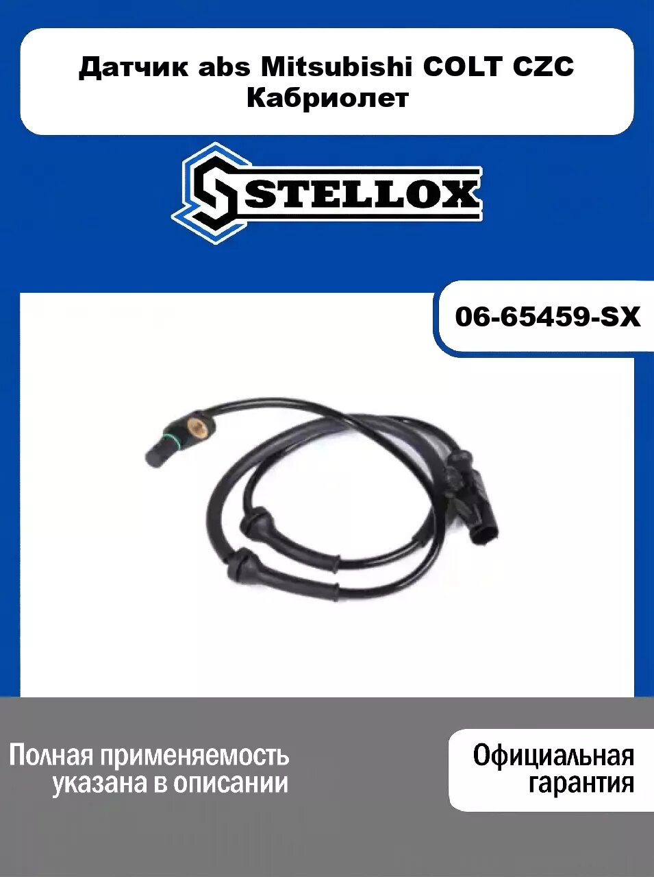 Датчик abs Mitsubishi COLT CZC Кабриолет 06-65459-SX, STELLOX
