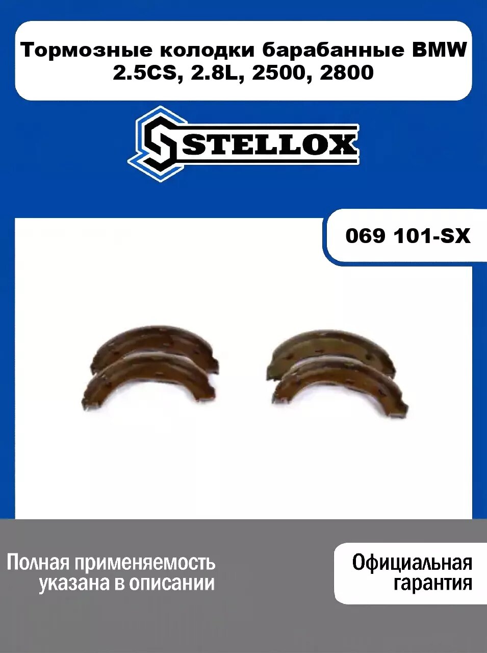 Тормозные колодки барабанные BMW 2.5CS, 2.8L, 2500, 2800 069 101-SX, STELLOX