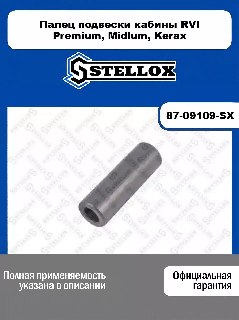 Палец подвески кабины RVI Premium, Midlum, Kerax 87-09109-SX, STELLOX