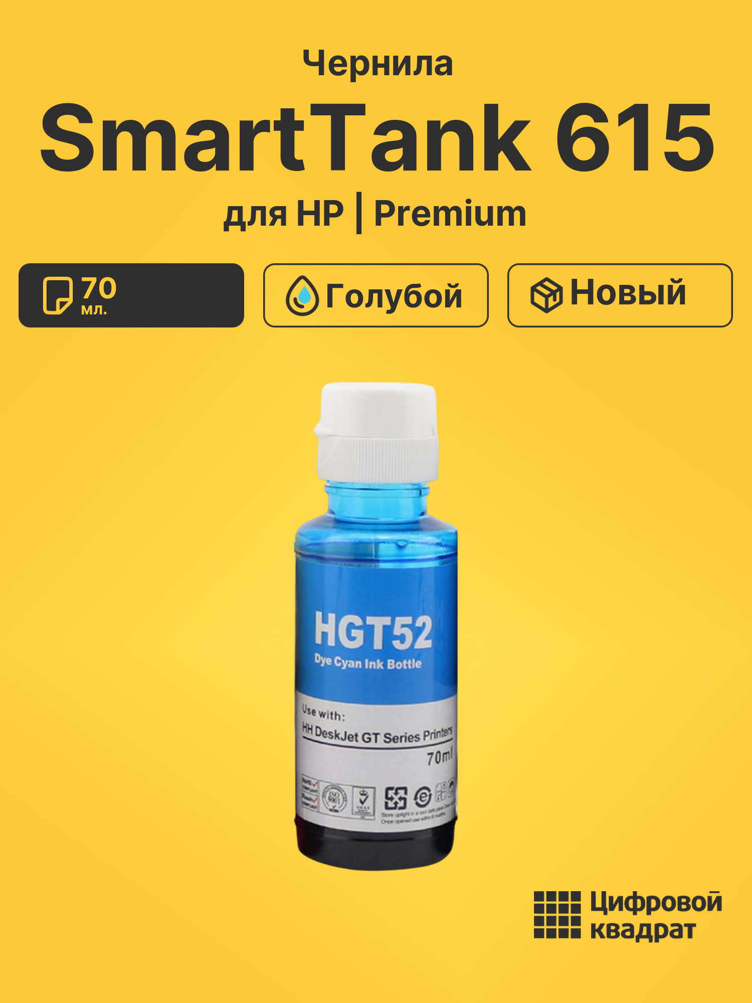 Чернила для HP SmartTank 615 70мл. голубой совместимый для струйного принтера