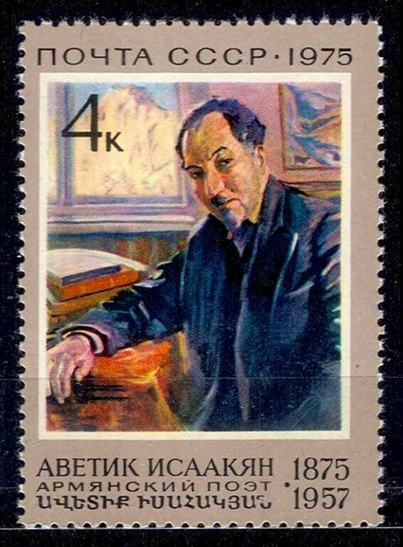 СССР, 1975. (4493) А. С. Исаакян (1875-1957)