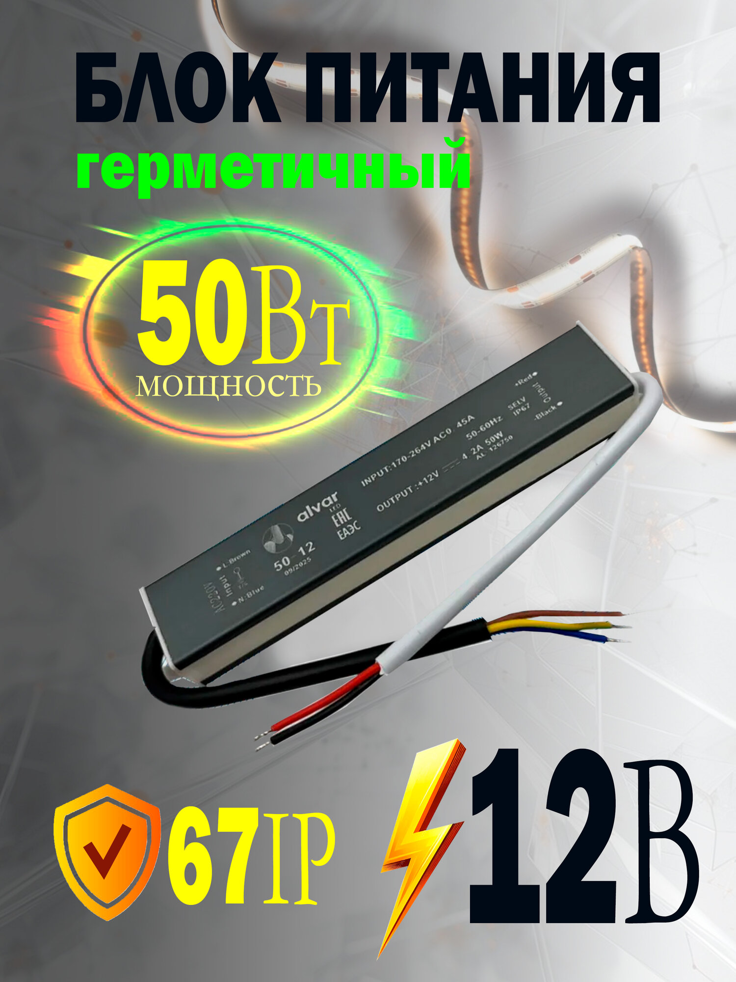 Блок питания 12В 50Вт IP67 герметичный для светодиодных лент