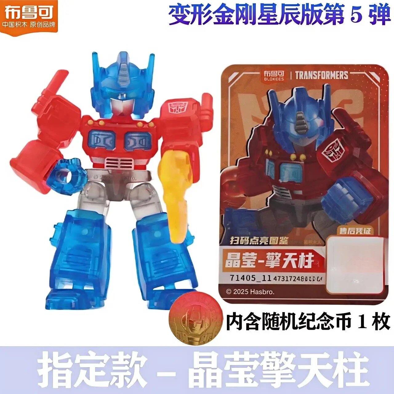 Фигурки Blokees Transformers Stars 5 серия