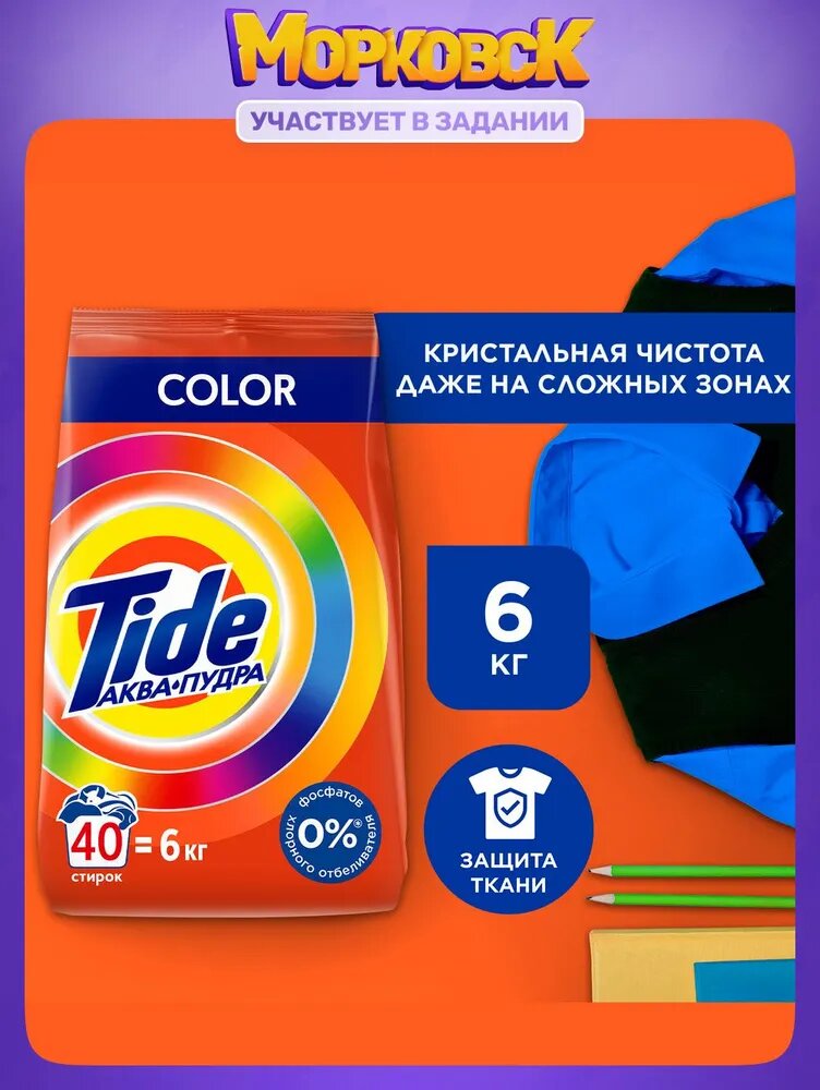 Порошок стиральный Автомат 6 кг концентрат Tide Колор, для цветного белья, 40 стирок