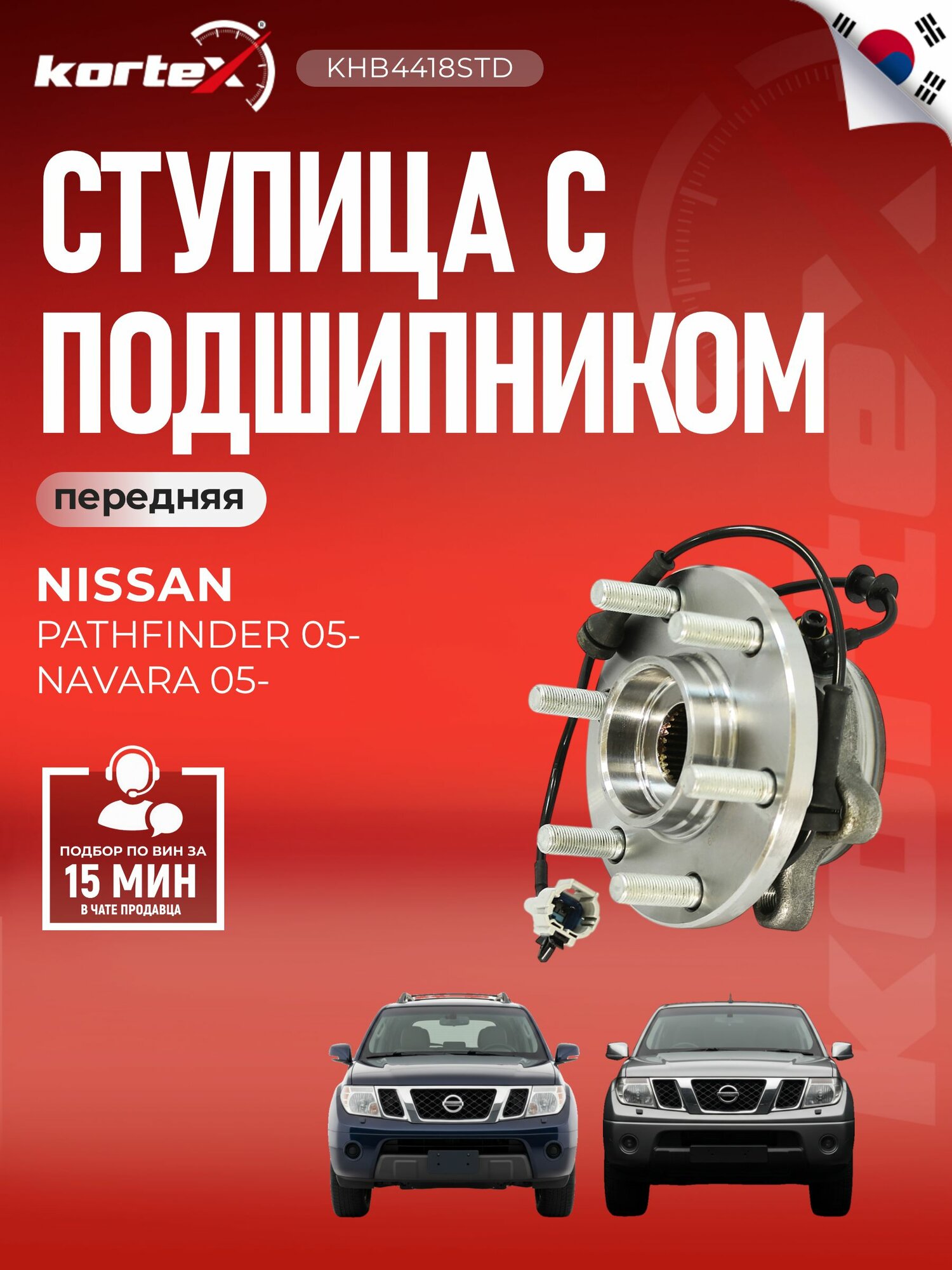 Ступица с подшипником передняя Ниссан Навара, Pathfinder WH1104, SN1010, RL1112