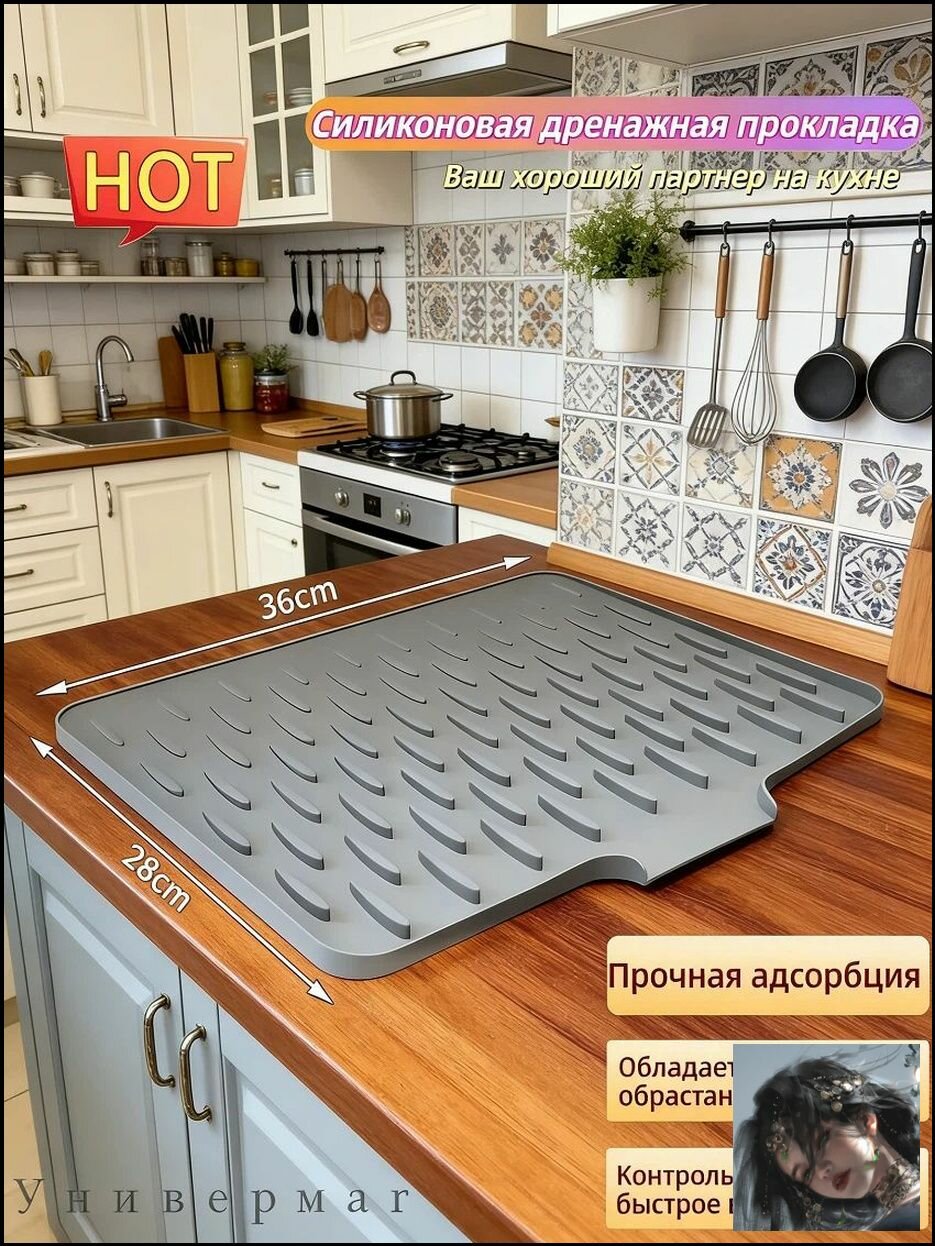 Коврик для сушки посуды, 36 см