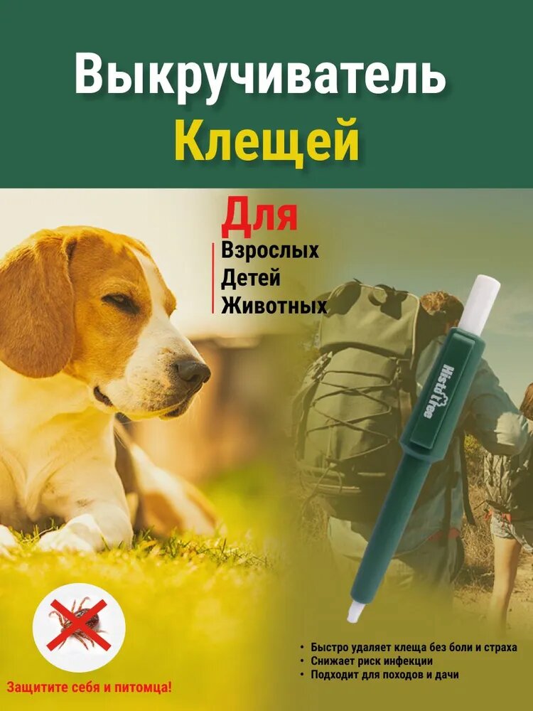 Удалитель клещей / клещедер / выкручиватель