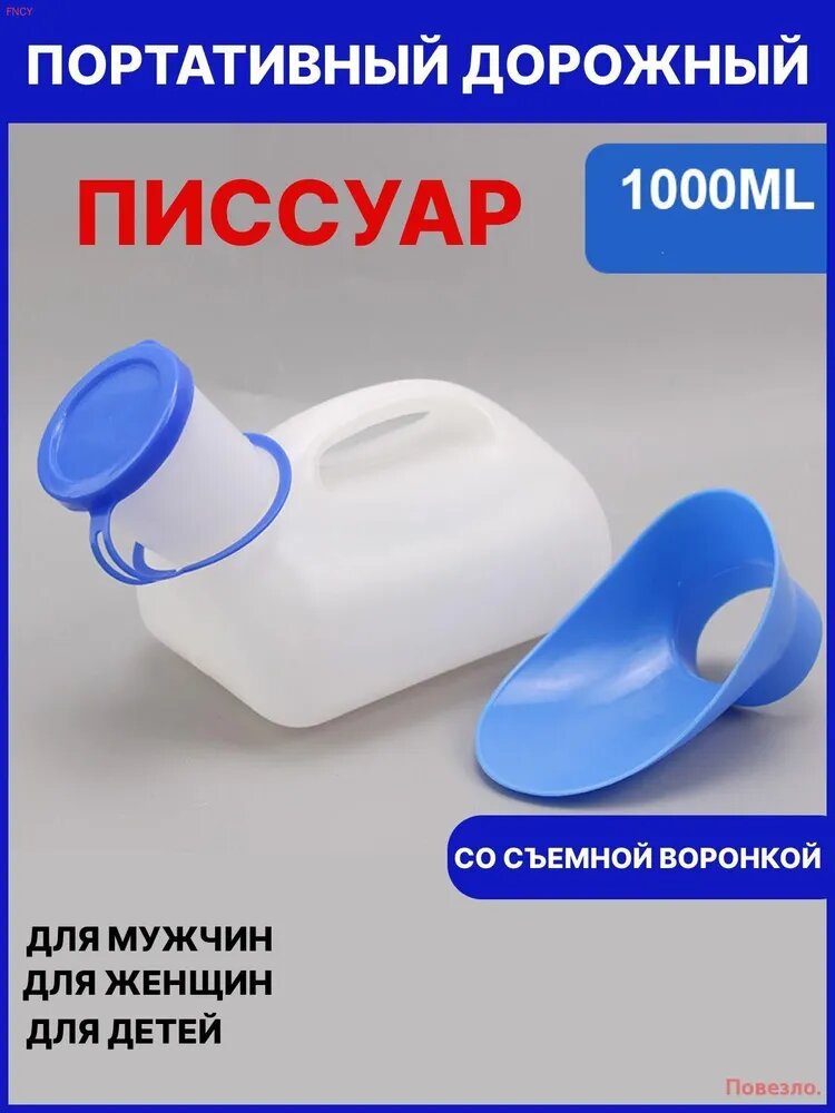 Дорожный туалет. Портативный туалет