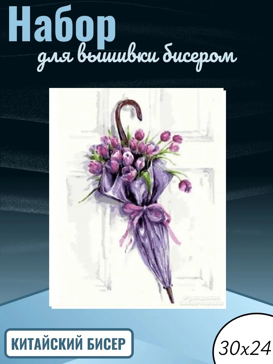 Набор для вышивки бисером "Зонт с цветами", 24x30 см, цветная схема