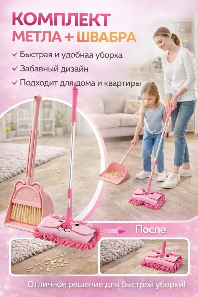 Детский веник, совок для мусора, набор швабр игрушек