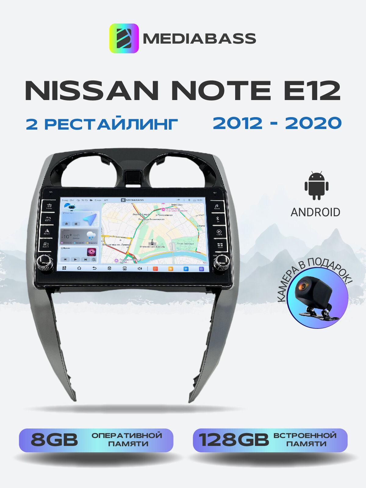 Магнитола для Nissan Note E12 (2012-2020). Андроид магнитола, 8/128ГБ. Ниссан Ноут е12