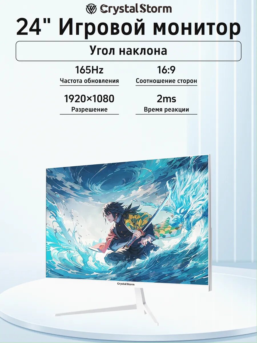 Монитор CrystalStorm, диагональ 24", 1920 x 1080 пикселей, 165Гц, матовый, белый