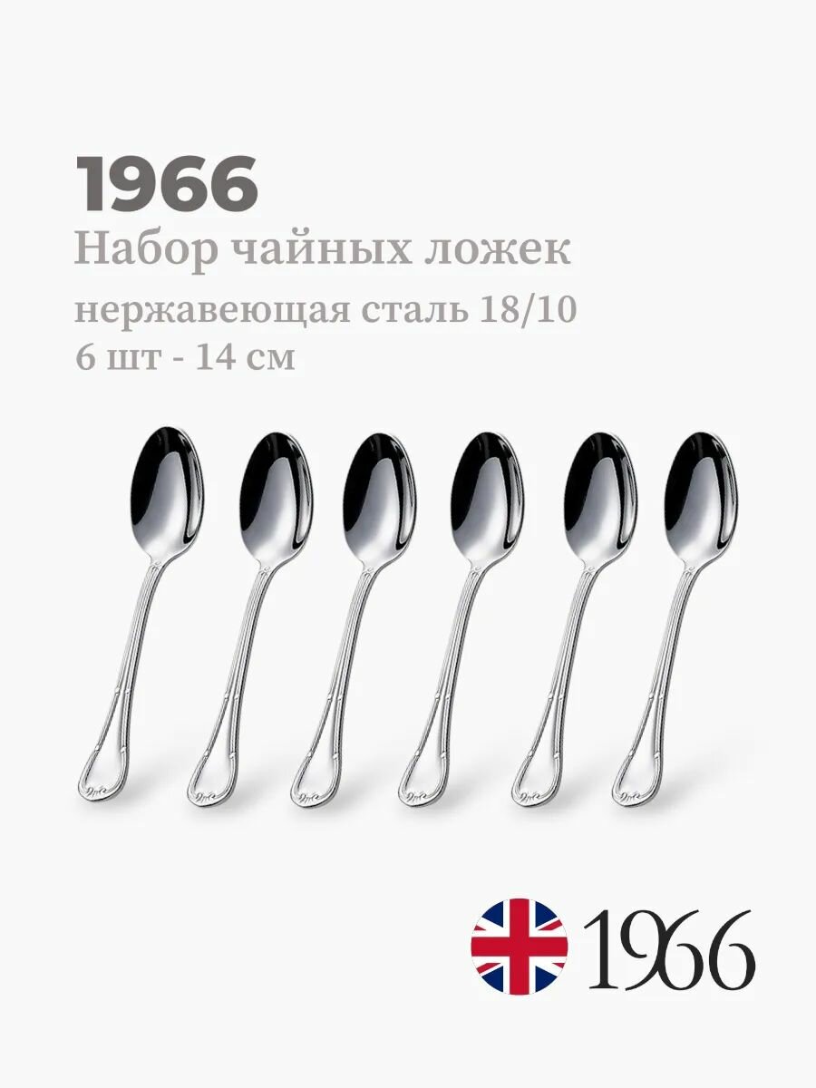 Набор чайных ложек, 6 штук, Сlassic, 14 см, нержавеющая сталь, Англия