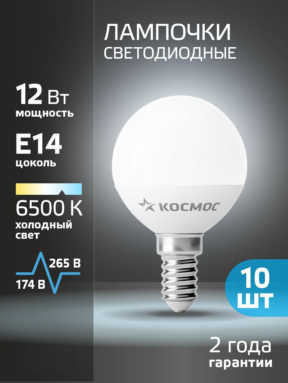 Светодиодные лампочки Е14 12 ВТ холодный свет 10 шт