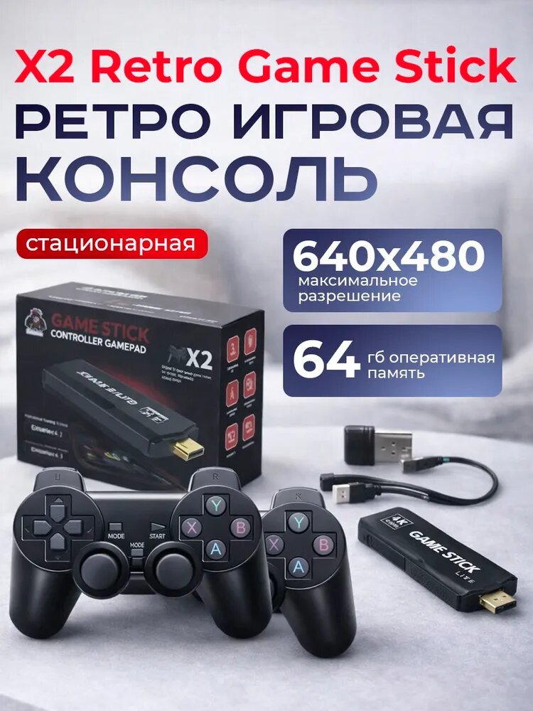 Беспроводная игровая консоль X2 Retro Gaming Console
