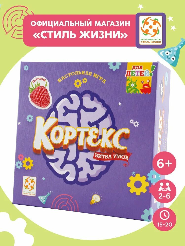 "Кортекс для детей"/Развивающая карточная настольная игра для детей от 6 лет/Стиль Жизни