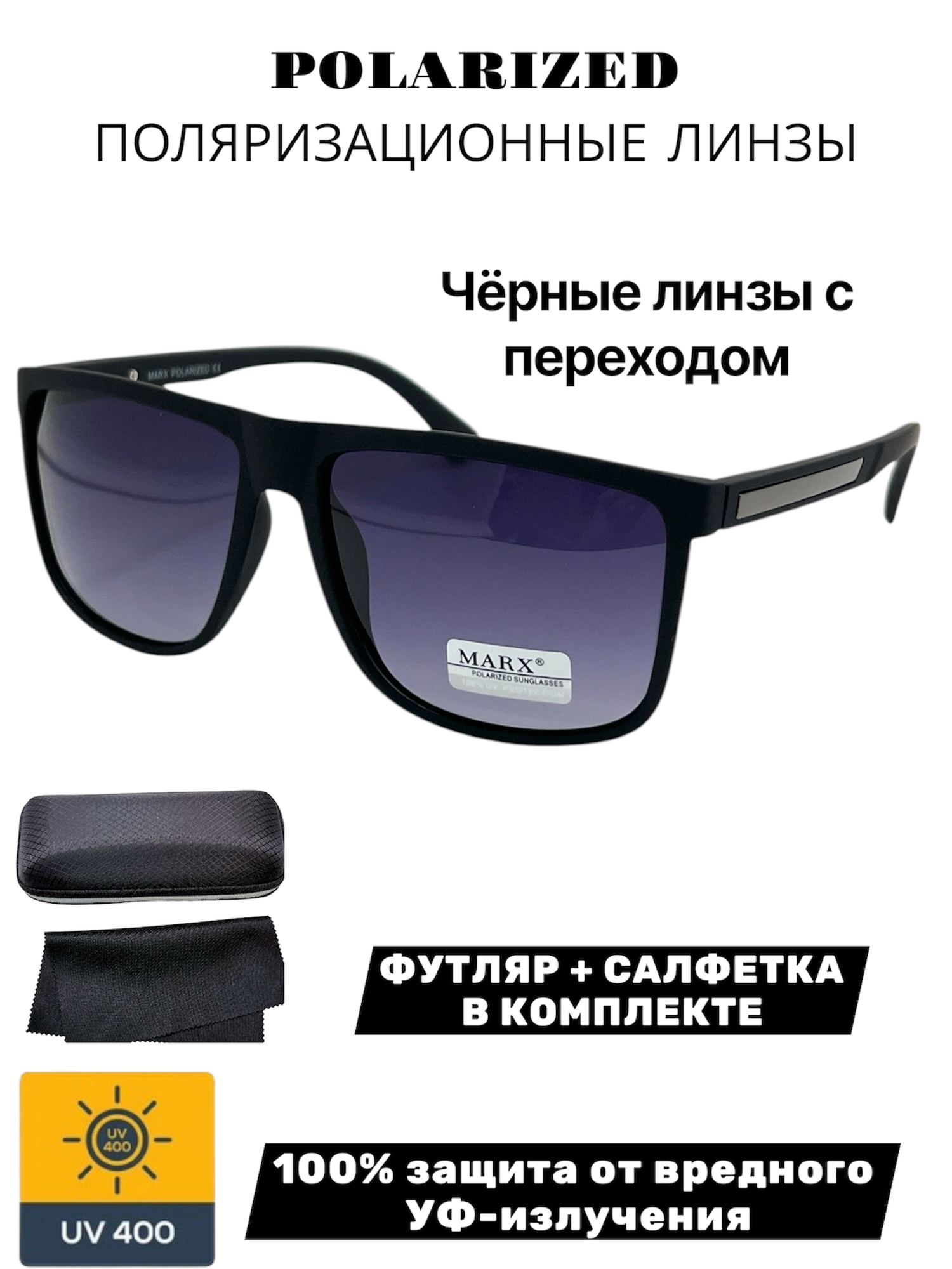 Солнцезащитные очки MARX
