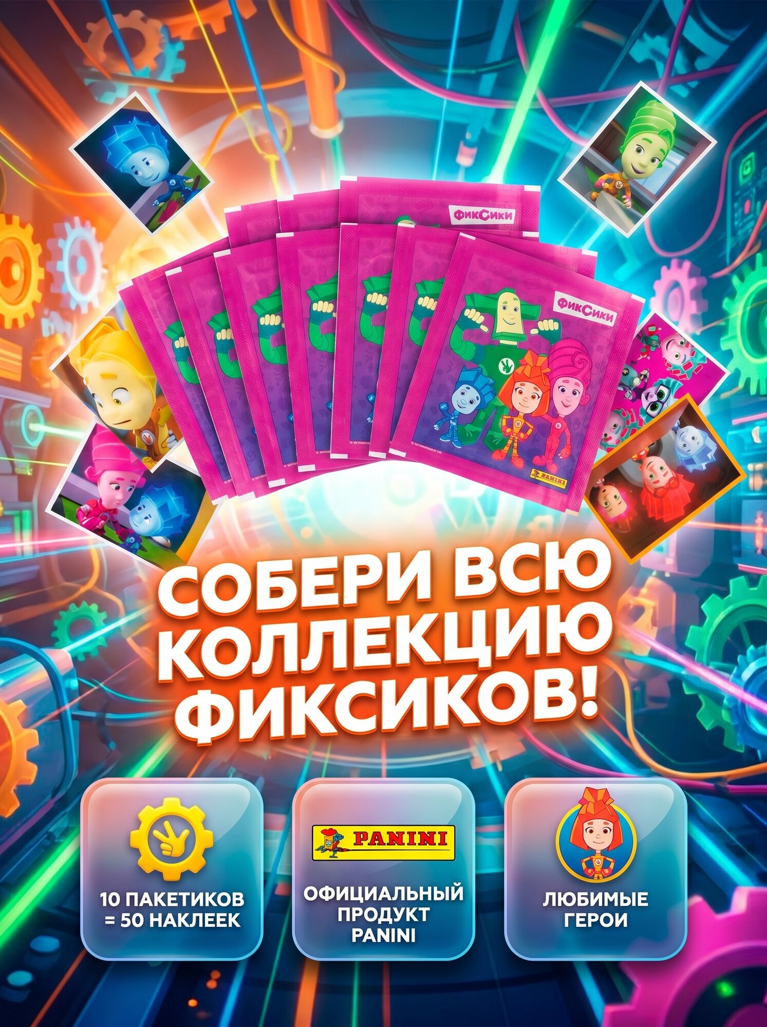 10 пакетиков Фиксики Panini