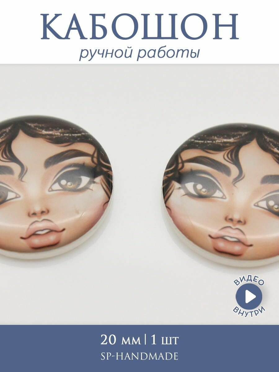 Кабошон ручной работы Лицо №41, 1 шт