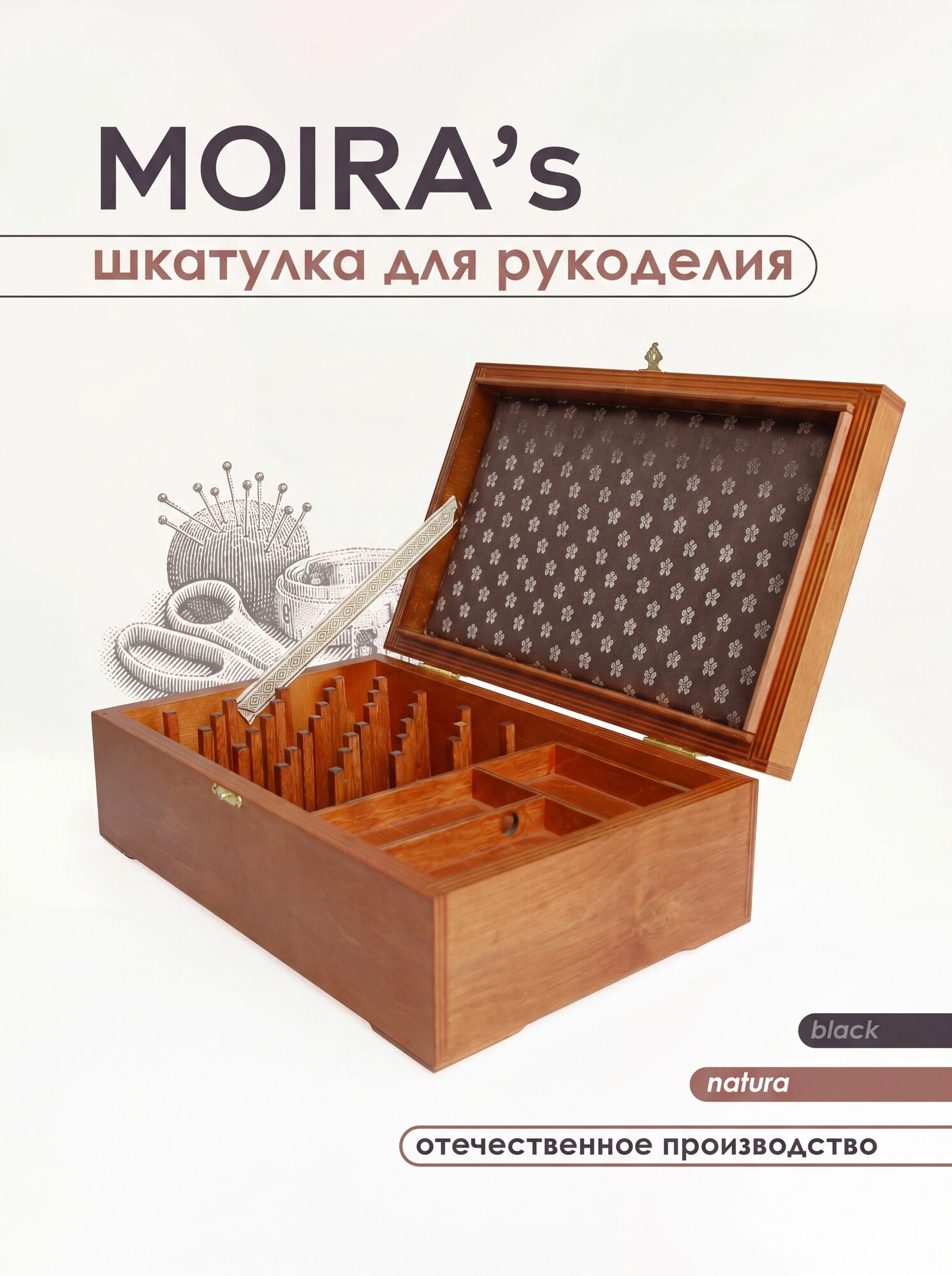 Шкатулка для швейных принадлежностей Moira's, органайзер для катушек