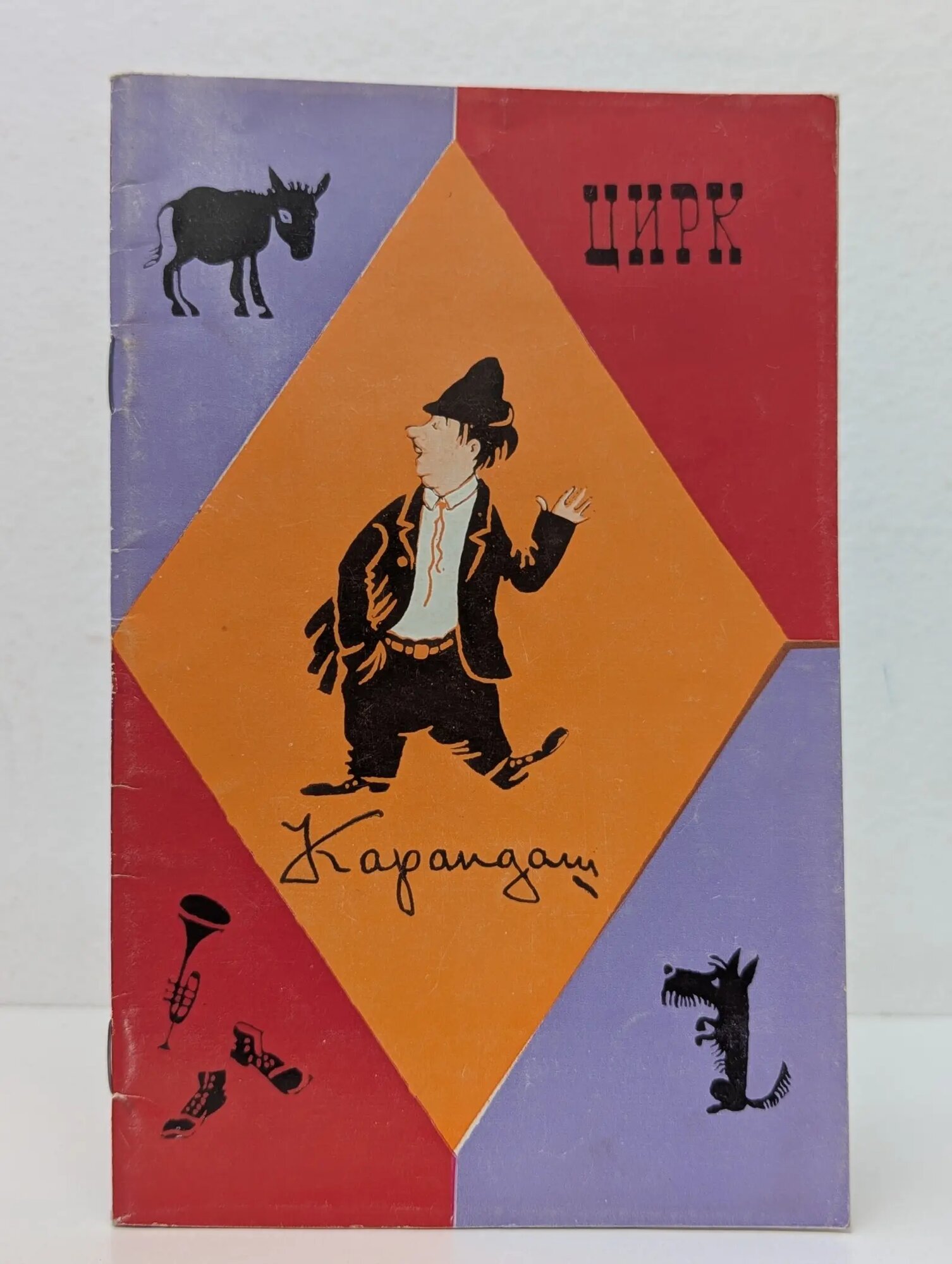 Карандаш Румянцева Наталия Михайловна 1983