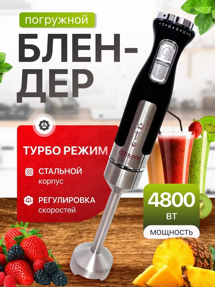 Блендер погружной мощный