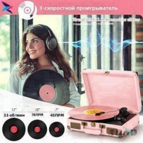 Виниловый проигрыватель