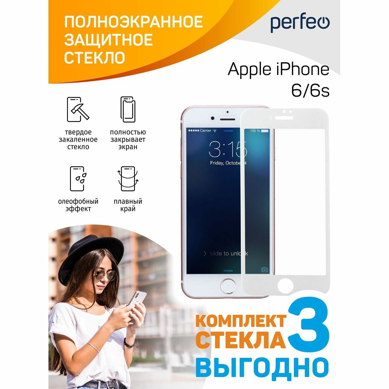Защитные стекла для iPhone 6 / 7 / 8 SE - 3шт.