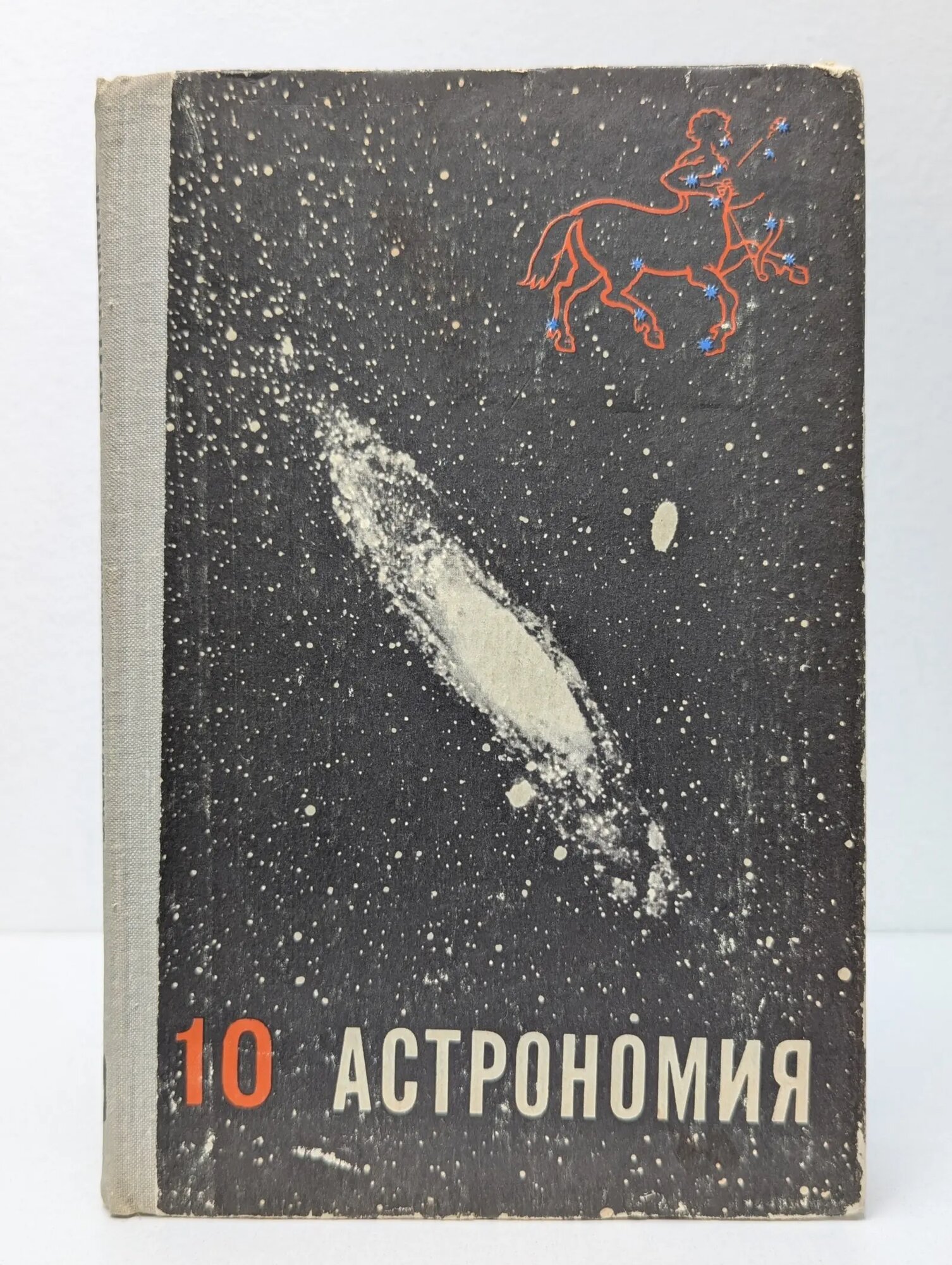 Астрономия. Учебник. 10 класс Воронцов-Вельяминов Борис Алексеевич 1974