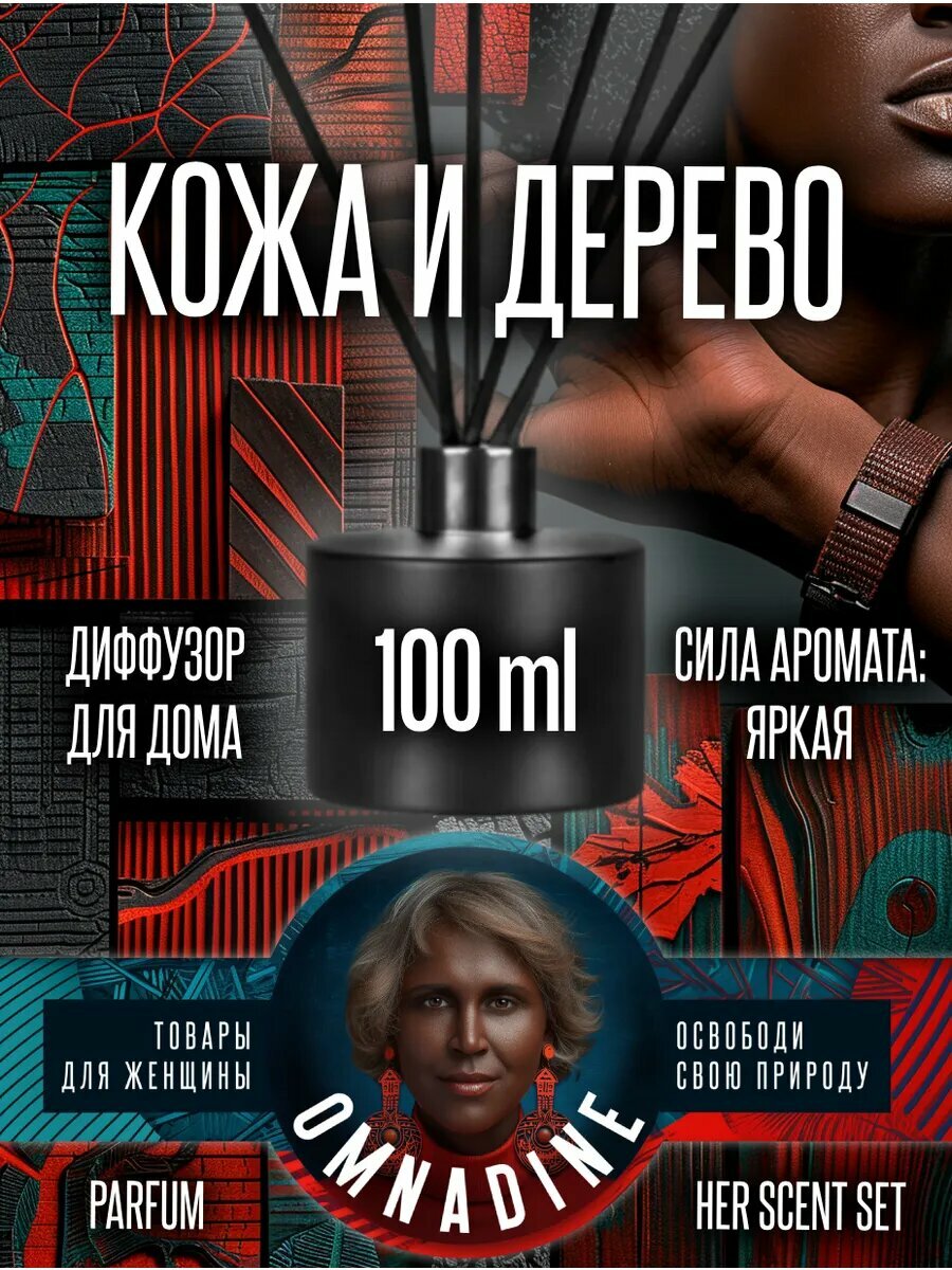 Древесный кожаный диффузор для дома