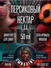 Диффузор для дома персиковый нектар парфюм