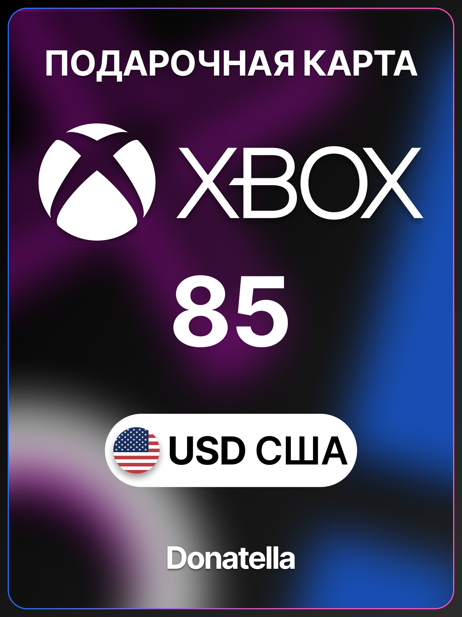 Пополнение счета Xbox на 85 USD ($) США / Код активации USD / Подарочная карта Иксбокс / Xbox Gift Card USA