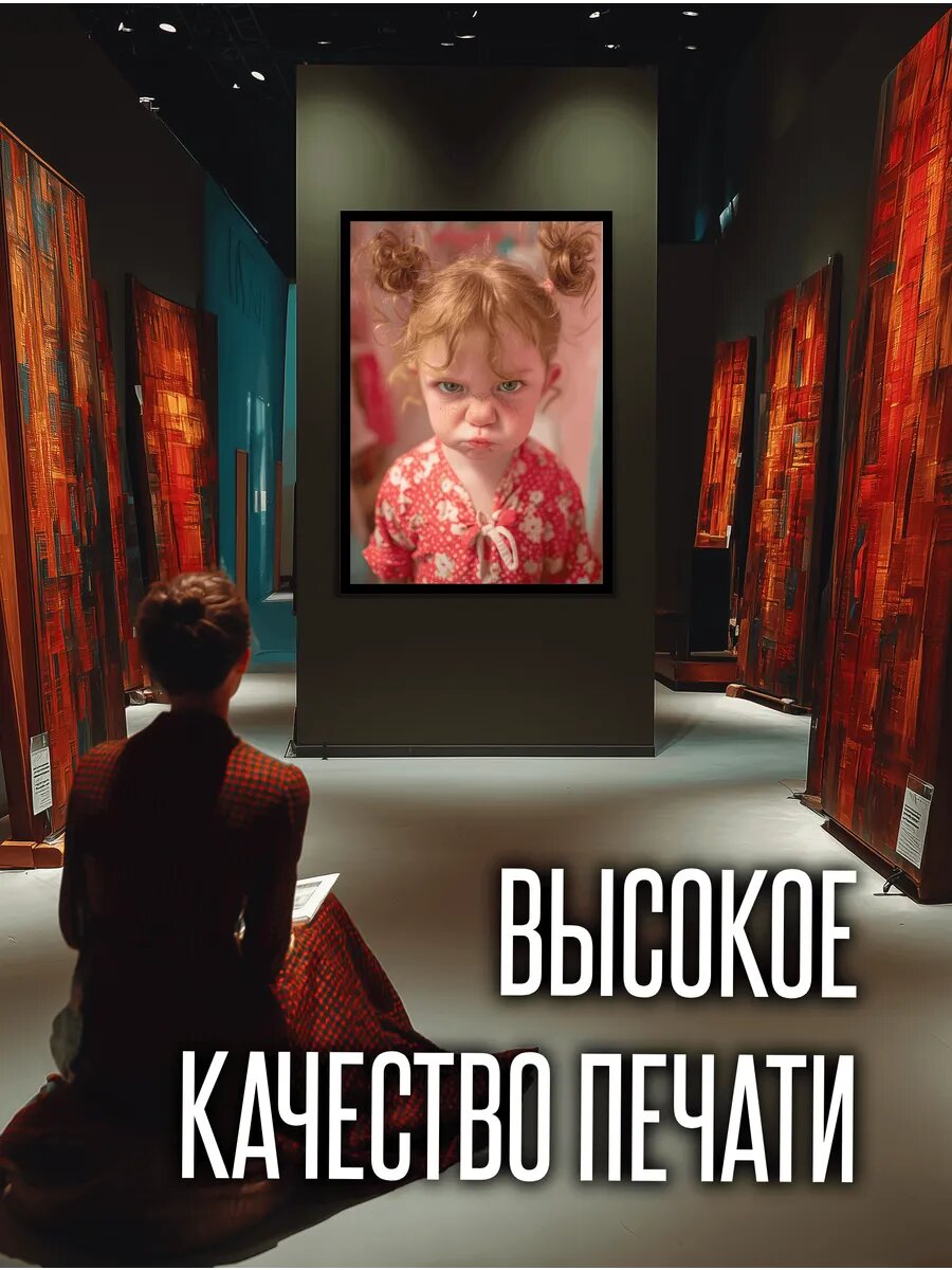Постер с сердитой девочкой в красном платье