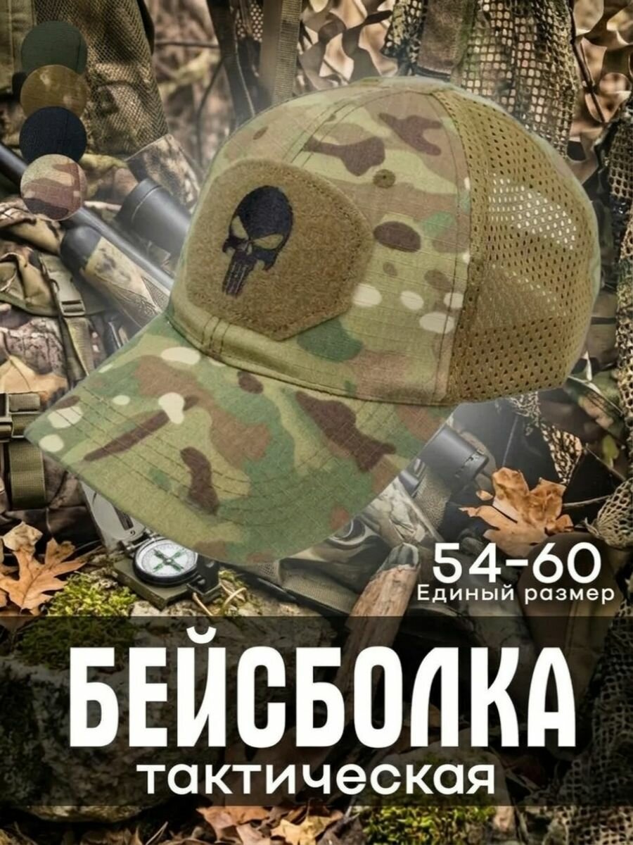 Бейсболка для рыбалки и охоты военторг РФ Камуфляж