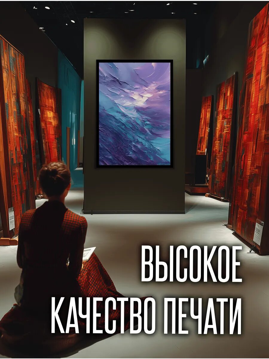 Абстрактный постер с волнами для гостиной