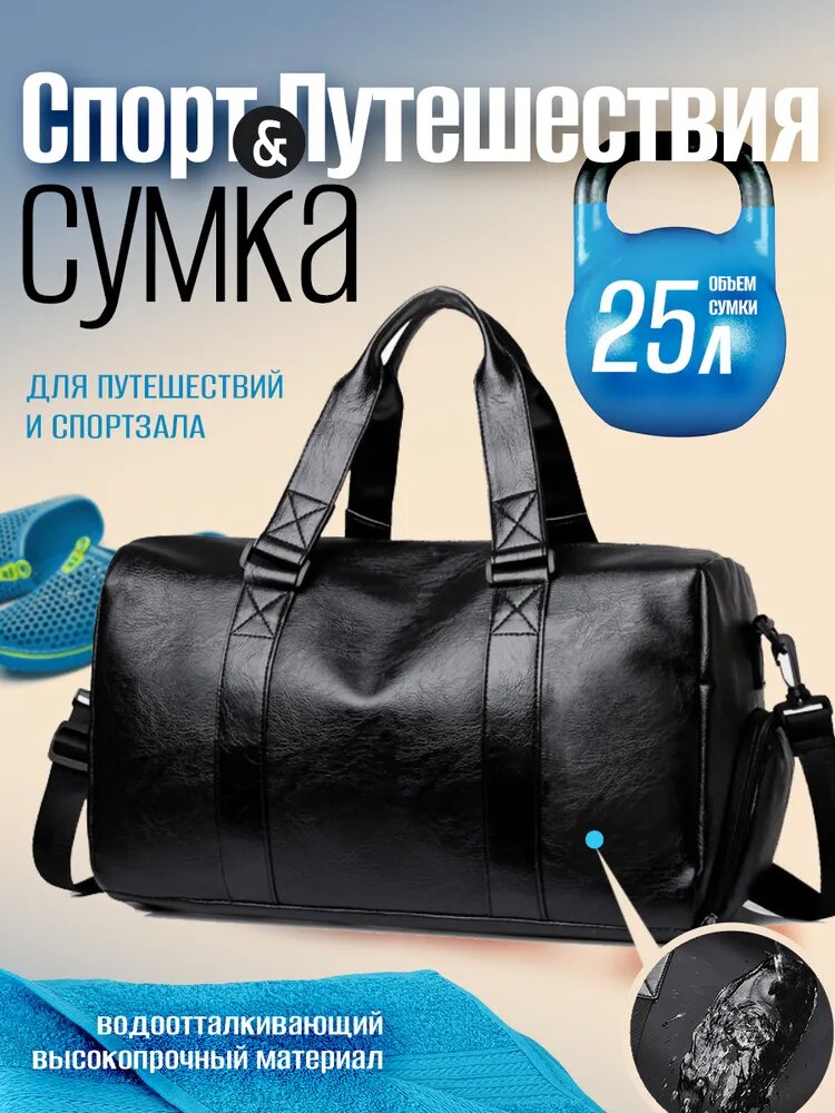 Сумка спортивная