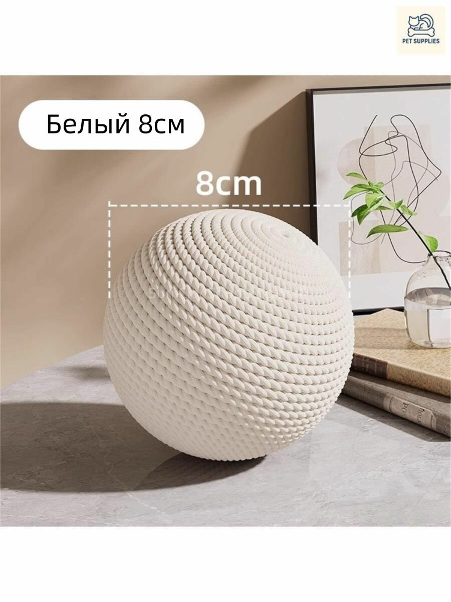 Кошачья игрушка - шар из сизаля,1, Белый, диаметр около 8 см
