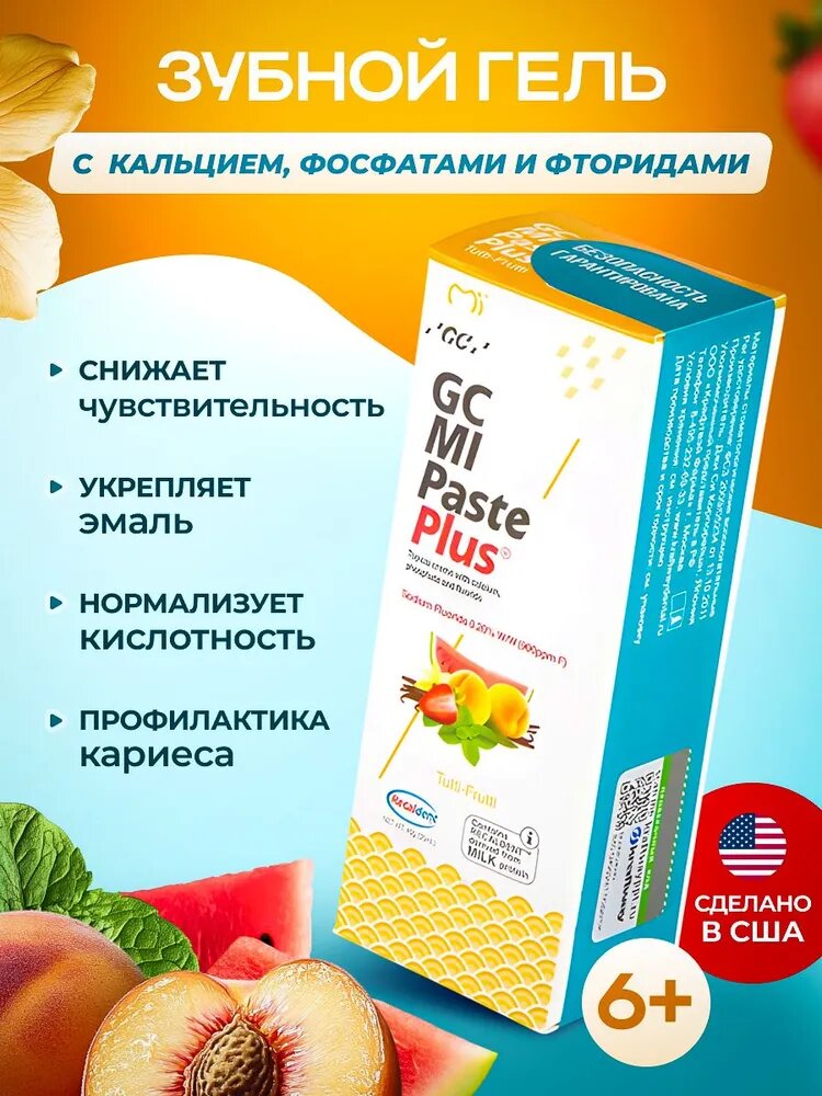 Гель для восстановления зубной эмали Mi Paste Plus с фтором Ваниль 40гр.(35мл.)