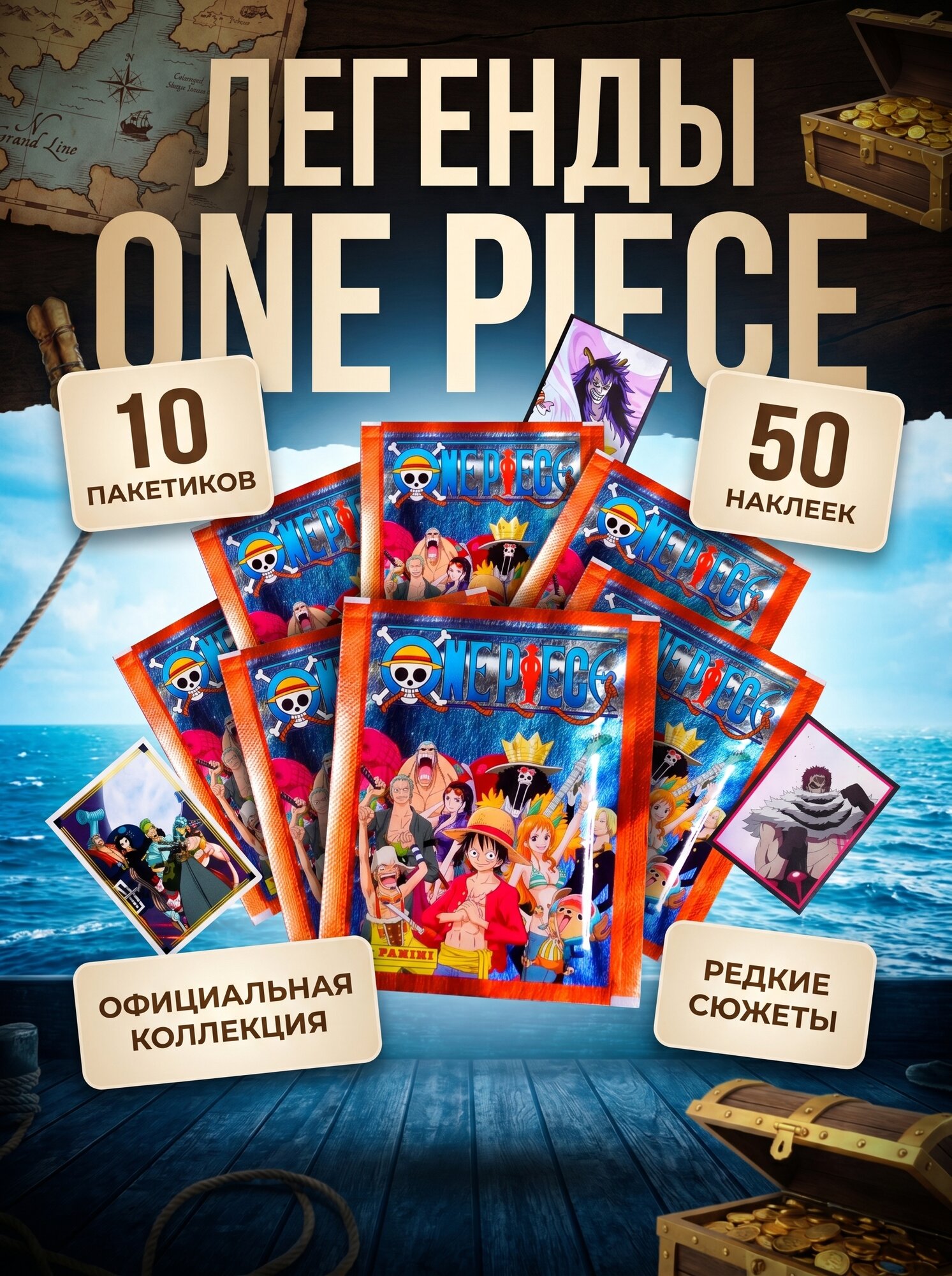 10 пакетиков One Piece Le Nouveau Monde Panini (50 наклеек)