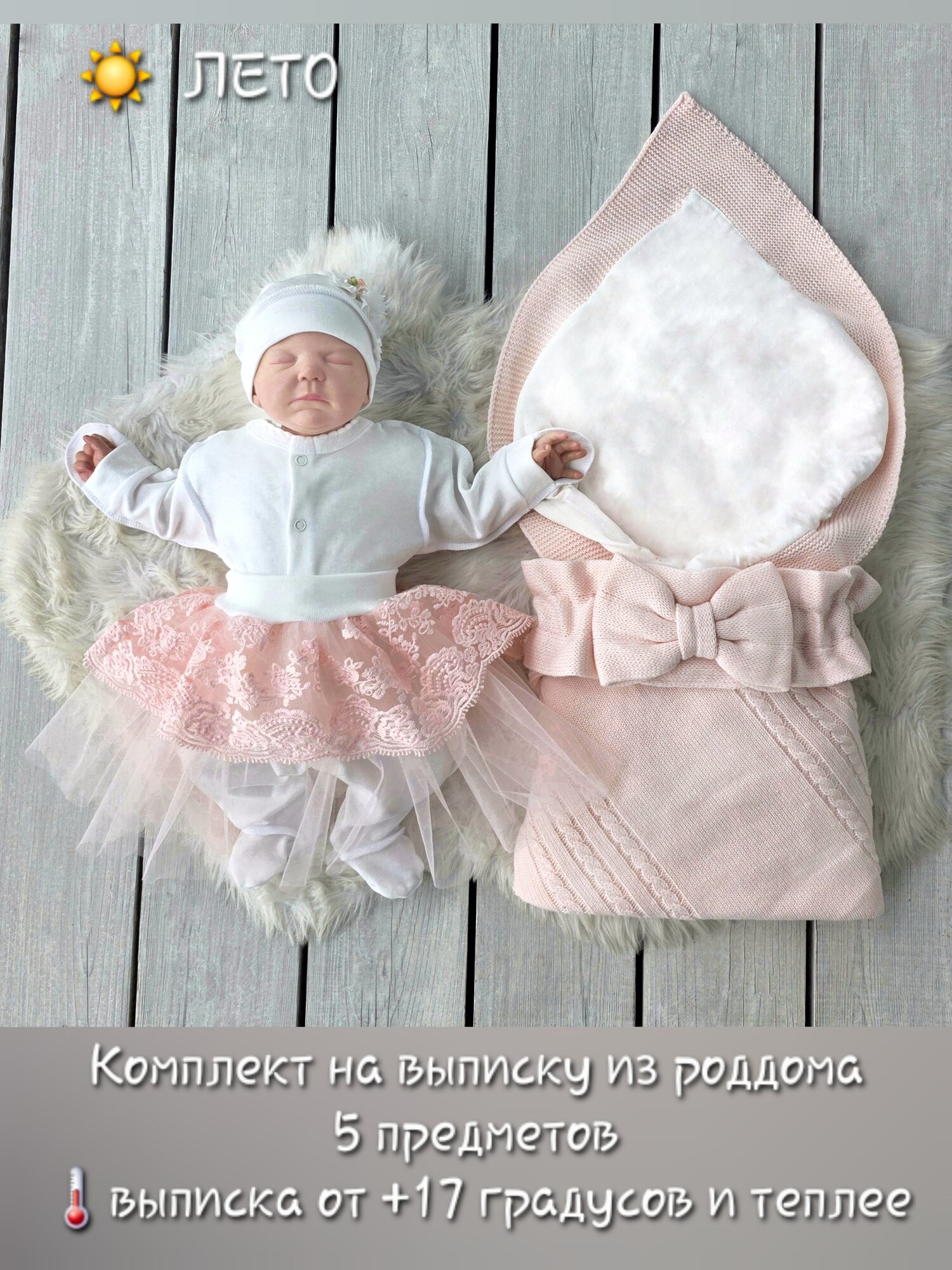 Комплект на выписку, 5 предметов, лето, пудровый/молочный, размер 56