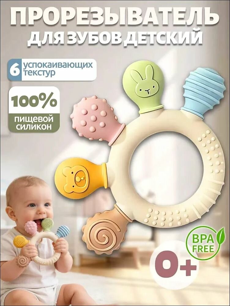 Грызунок прорезыватель, прорезыватель для зубов детский,1 шт, пищевой силикон, игрушки для новорожденных от 0