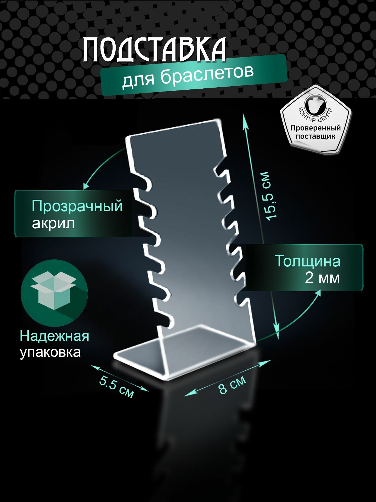 Подставка Контур-Центр