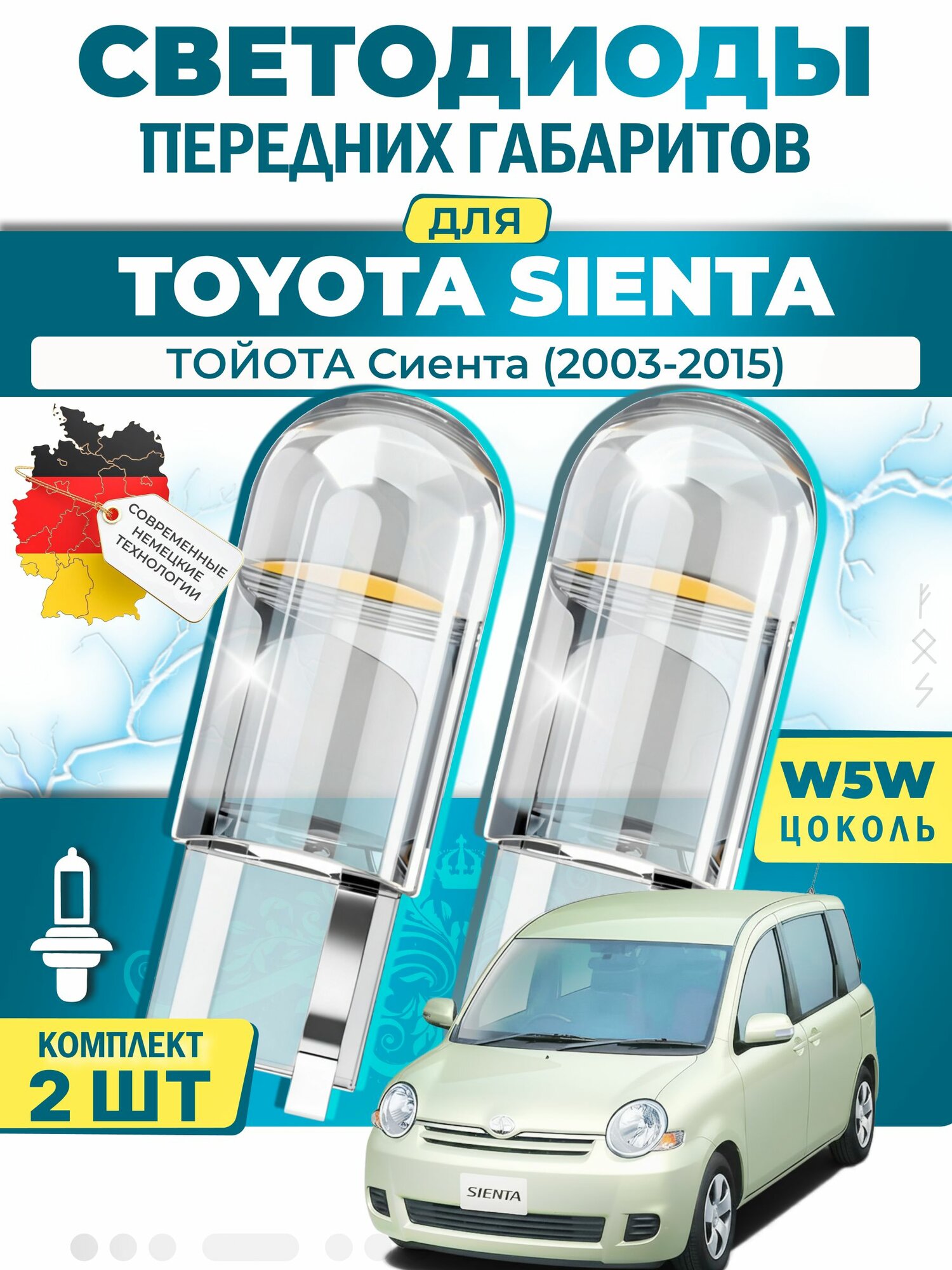 Лампы светодиодные габаритные для TOYOTA SIENTA / тойота Сиента (2003-2015), W5W ( LED - белый свет 5000k ) (комплект 2шт)
