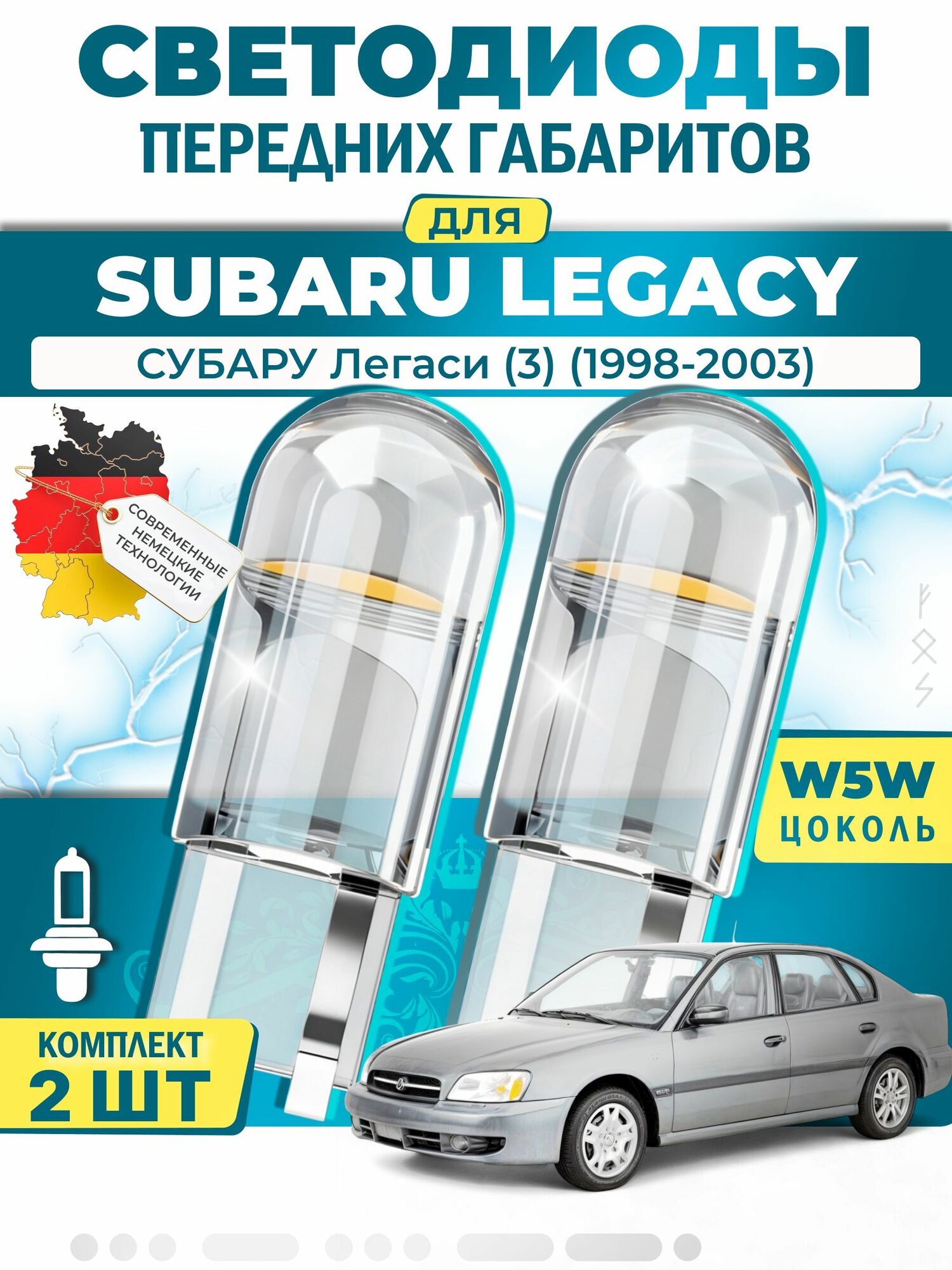 Лампы светодиодные габаритные для SUBARU LEGACY III / субару Легаси (3) (1998-2003), W5W ( LED - белый свет 5000k ) (комплект 2шт)