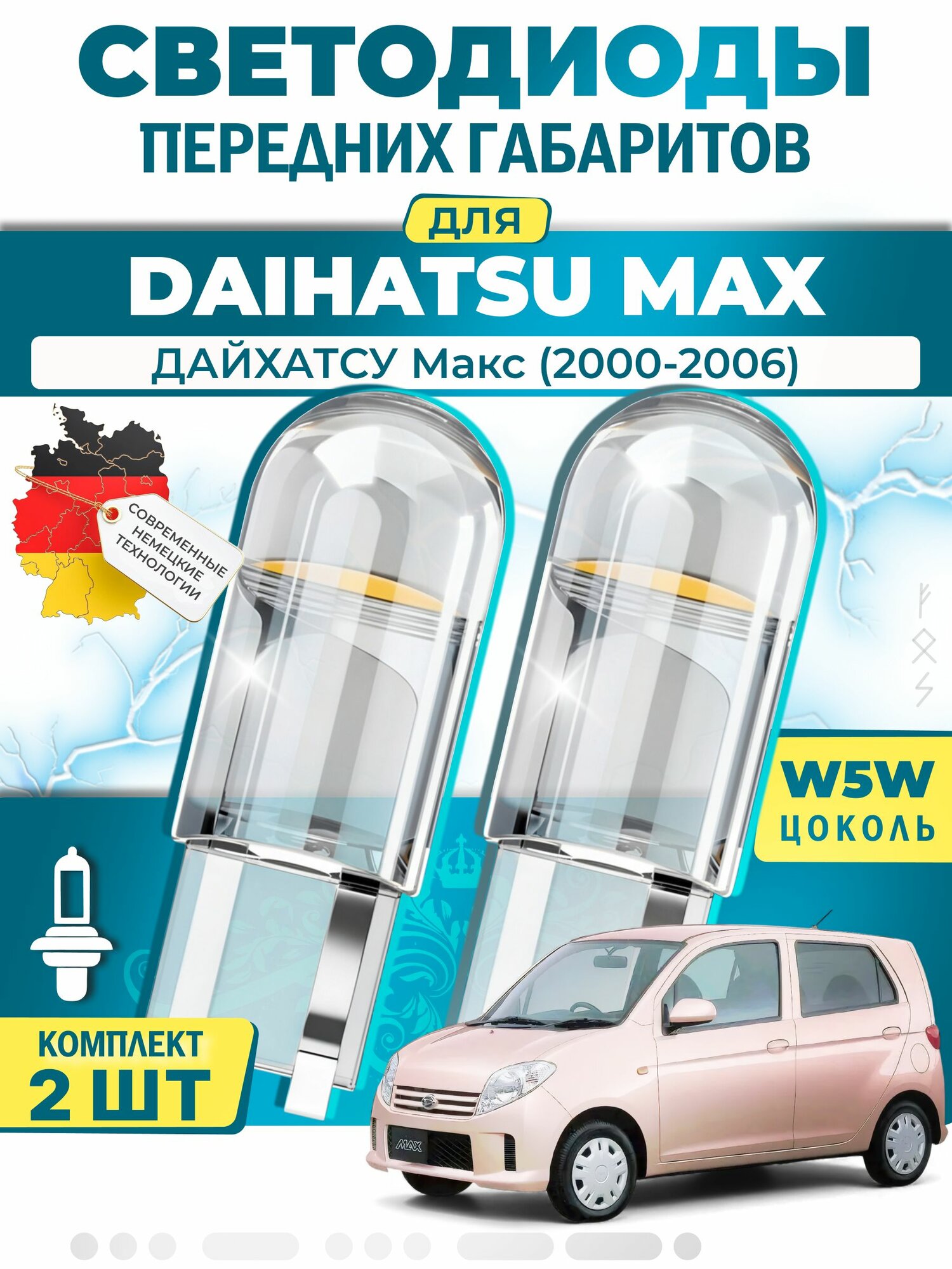 Лампы светодиодные габаритные для DAIHATSU MAX / дайхатсу Макс (2000-2006), W5W ( LED - белый свет 5000k ) (комплект 2шт)