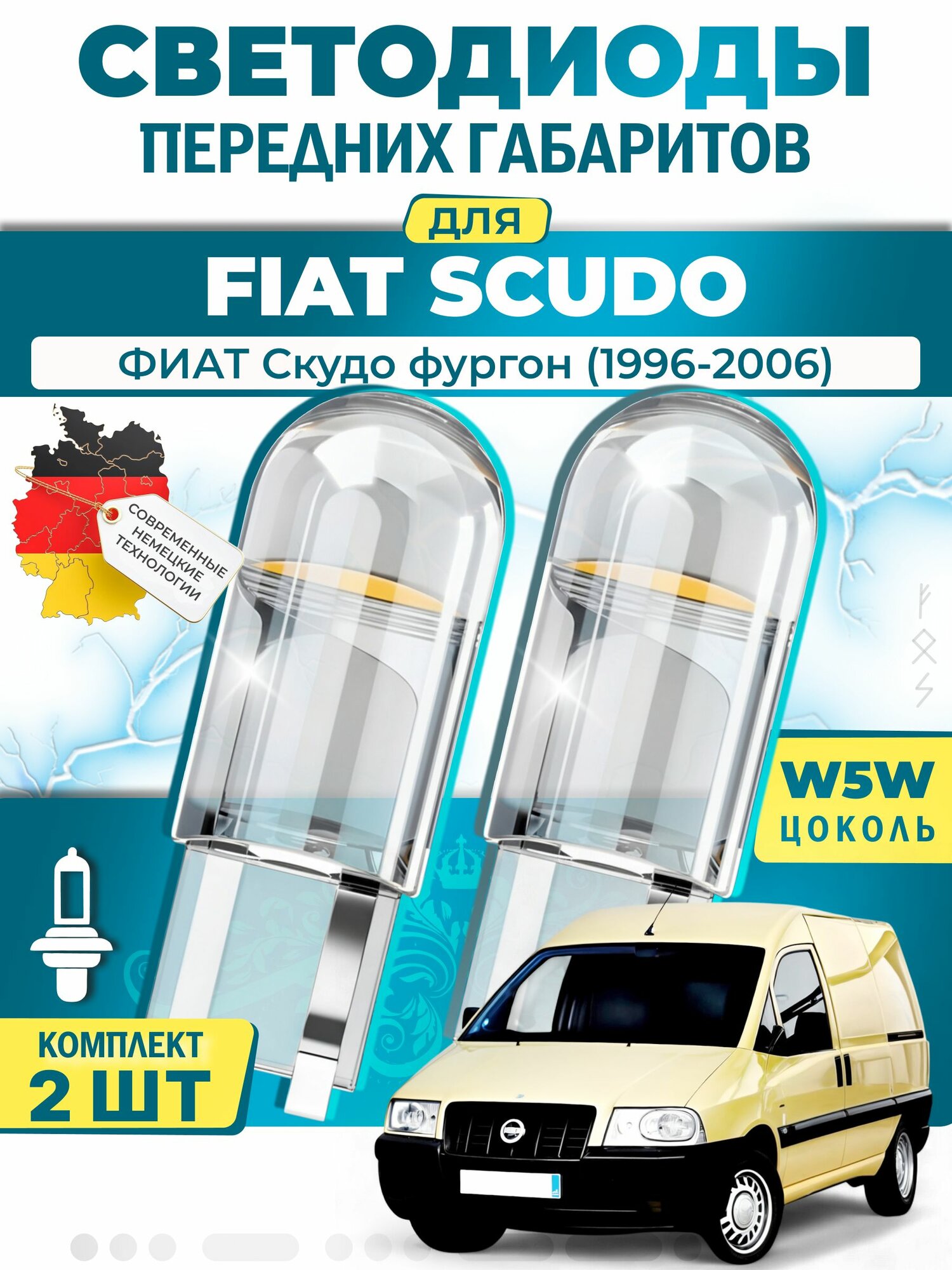 Лампы светодиодные габаритные для FIAT SCUDO Van / фиат Скудо фургон (1996-2006), W5W ( LED - белый свет 5000k ) (комплект 2шт)