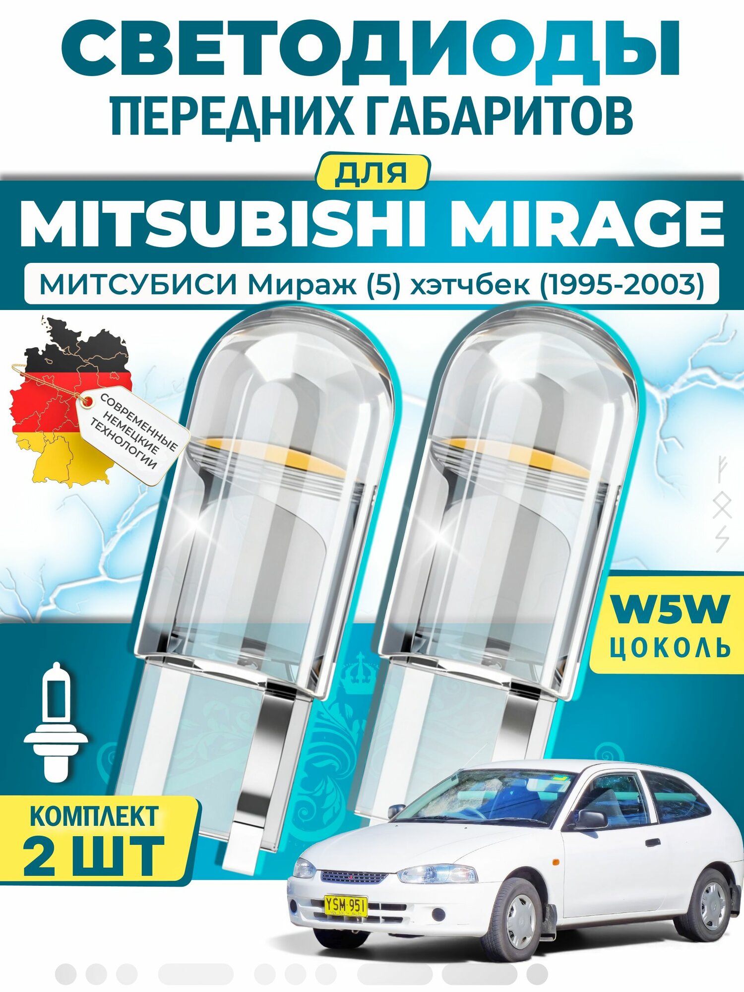 Лампы светодиодные габаритные для MITSUBISHI MIRAGE V Hatchback / митcубиси Мираж (5) хэтчбек (1995-2003), W5W ( LED - белый свет 5000k ) (комплект 2шт)