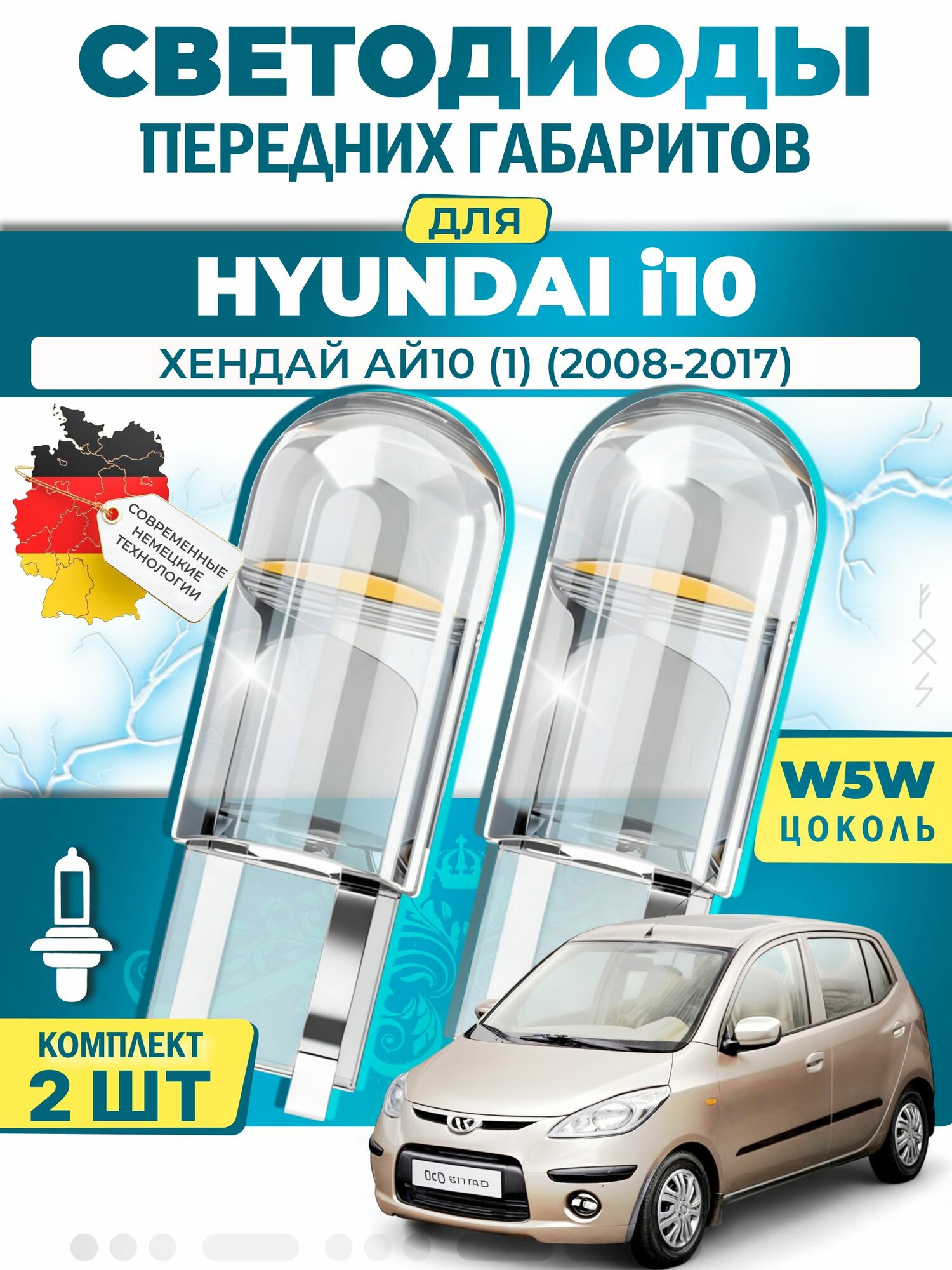 Лампы светодиодные габаритные для HYUNDAI i10 I / хендай АЙ10 (1) (2008-2017), W5W ( LED - белый свет 5000k ) (комплект 2шт)